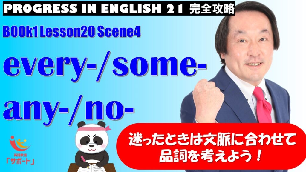 every/some/any/noの使い分け｜everyone/anyone/nobody・somethingの12語｜
